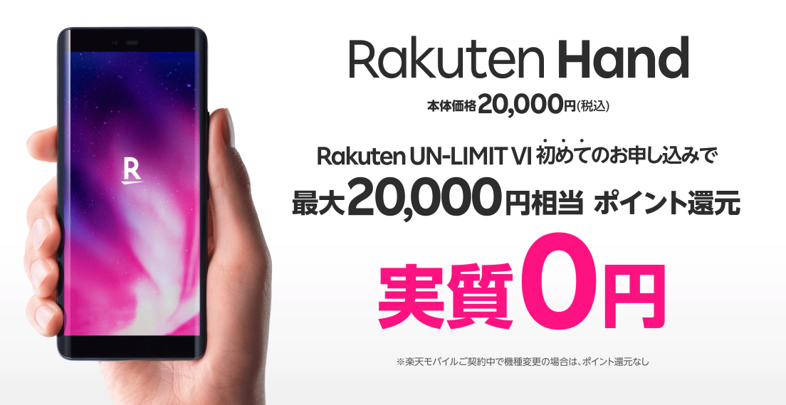 Rakuten Handレビュー 予想外の満足度の高さ！性能・バッテリー持ちが良く、絶妙なサイズ感でおサイフケータイ対応は2020年ベストバイ ...