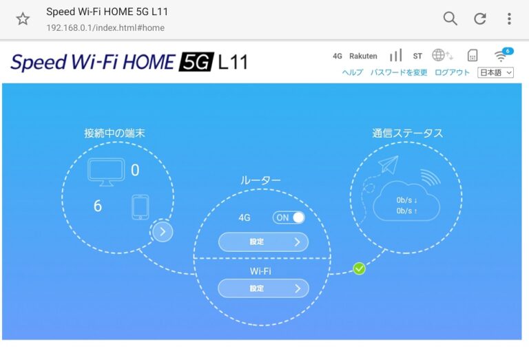 楽天モバイル回線をWiMAX端末L11/L12やhome 5G HR01のホームルーター端末で使う方法｜スマホ辞典